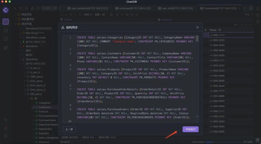 数据库结构同步 – Chat2DB